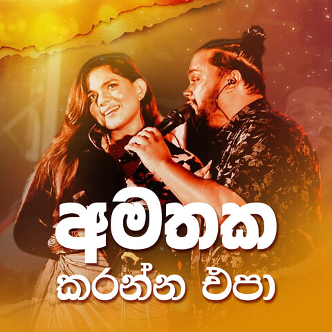 Amathaka Karanna Epa - Cover Song Download: Amathaka Karanna Epa ...
