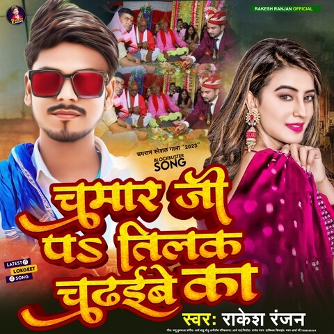 Chamar Ji Pa Tilak Chadhaibe Ka Song Download: Chamar Ji Pa Tilak ...