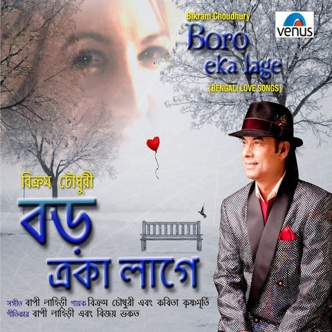 Boro Eka Lage Songs Download: Boro Eka Lage MP3 Bengali Songs Online Free on Gaana.com