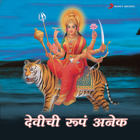 Deviche Roop Anek Songs Download: Deviche Roop Anek MP3 Marathi Songs ...