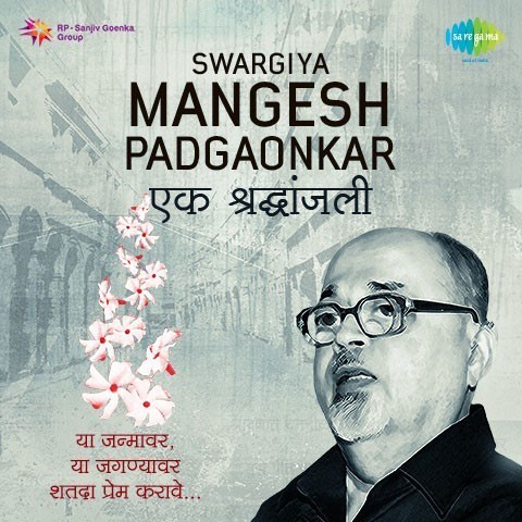 Swargiya Mangesh Padgaonkar Ek Shradhanjali Songs Download: Swargiya ...