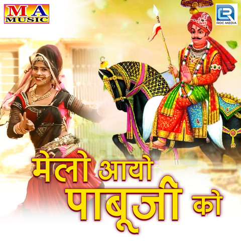 Melo Aayo Pabuji Ko Song Download: Melo Aayo Pabuji Ko MP3 Rajasthani ...
