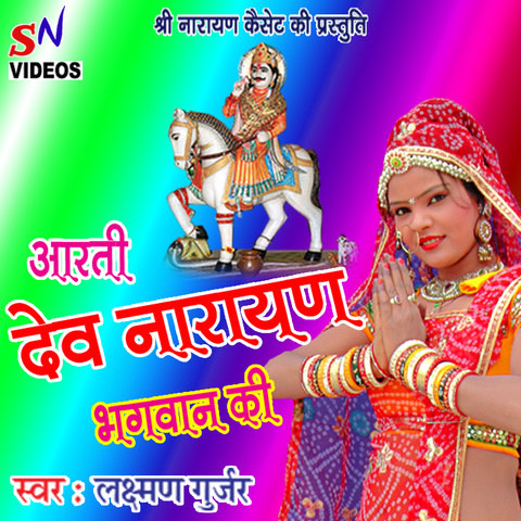 Aarti Dev Narayan Bhagwan Ki Song Download: Aarti Dev Narayan Bhagwan Ki MP3 Rajasthani Song ...