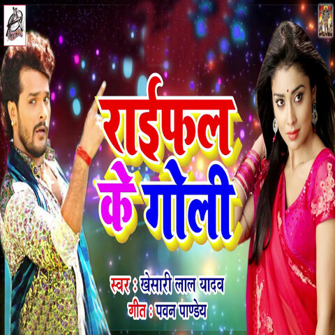 Raifal Ke Goli Song Download: Raifal Ke Goli MP3 Bhojpuri Song Online ...