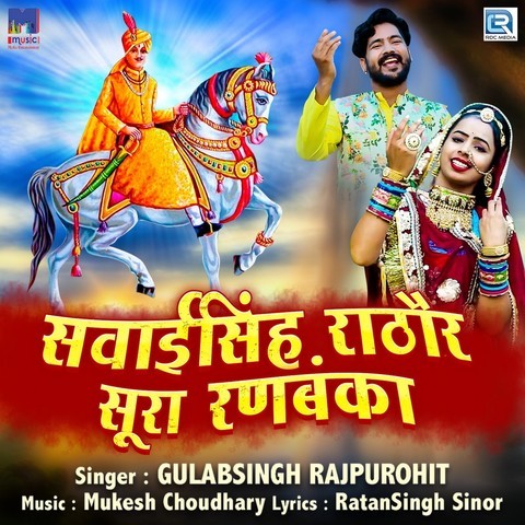 Sawaisingh Rathore Sura Ranbanka Song Download: Sawaisingh Rathore Sura ...