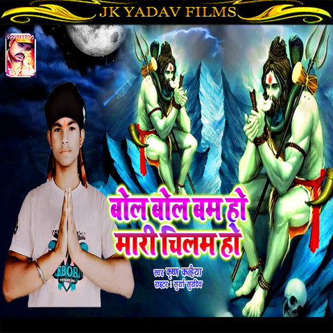 Bol Bol Bam Ho Mari Chilam Ho Song Download: Bol Bol Bam Ho Mari Chilam ...