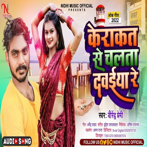 Kerakat Se Chalta Dawaiya Re Song Download: Kerakat Se Chalta Dawaiya ...