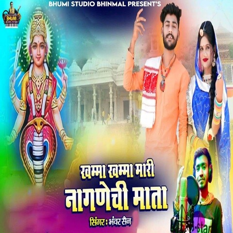 Khamma Khamma Mari Nagnechi Mata Song Download: Khamma Khamma Mari ...