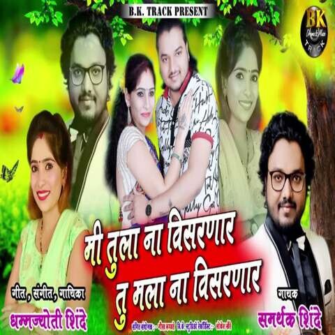 Mi Tula Na Visrnar Tu Mala Na Visrnar Song Download: Mi Tula Na Visrnar ...