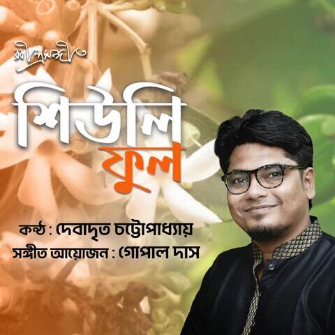 Shiuli Phul Song Download: Shiuli Phul MP3 Bengali Song Online Free on ...