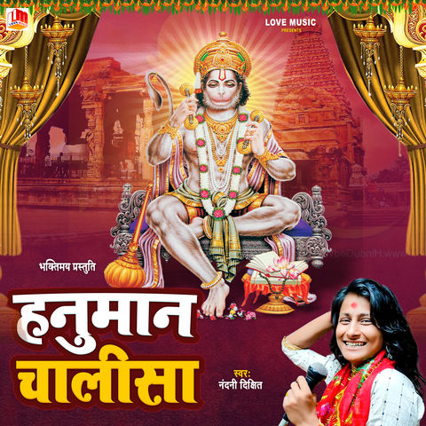 Hanuman Chalisa Song Download: Hanuman Chalisa MP3 Bhojpuri Song Online ...