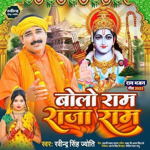 Bolo Ram Raja Ram Song Download: Bolo Ram Raja Ram MP3 Song Online Free on Gaana.com